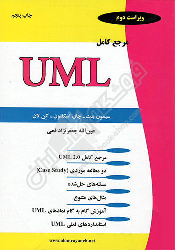 مرجع کامل Uml کتاب آموزش Uml Um نوشته سیمون بنت و جان اسکلتون