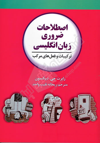 اصطلاحات ضروری زبان انگلیسی ترجمه کتاب Essential Idioms In English