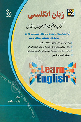 کتاب آزمون استخدامی زبان انگلیسی کتاب استخدامی زبان کتاب ایران