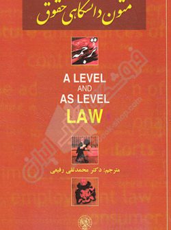 کتاب A level and as level law متن درسی - فروشگاه کتاب ایران